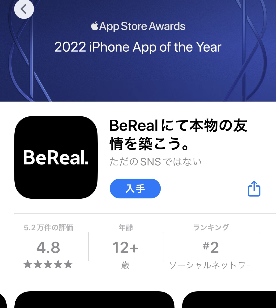 【逆インスタ】新感覚SNS「BeReal」とは？学生に人気の理由や危険性を解説 - ウイナレッジ